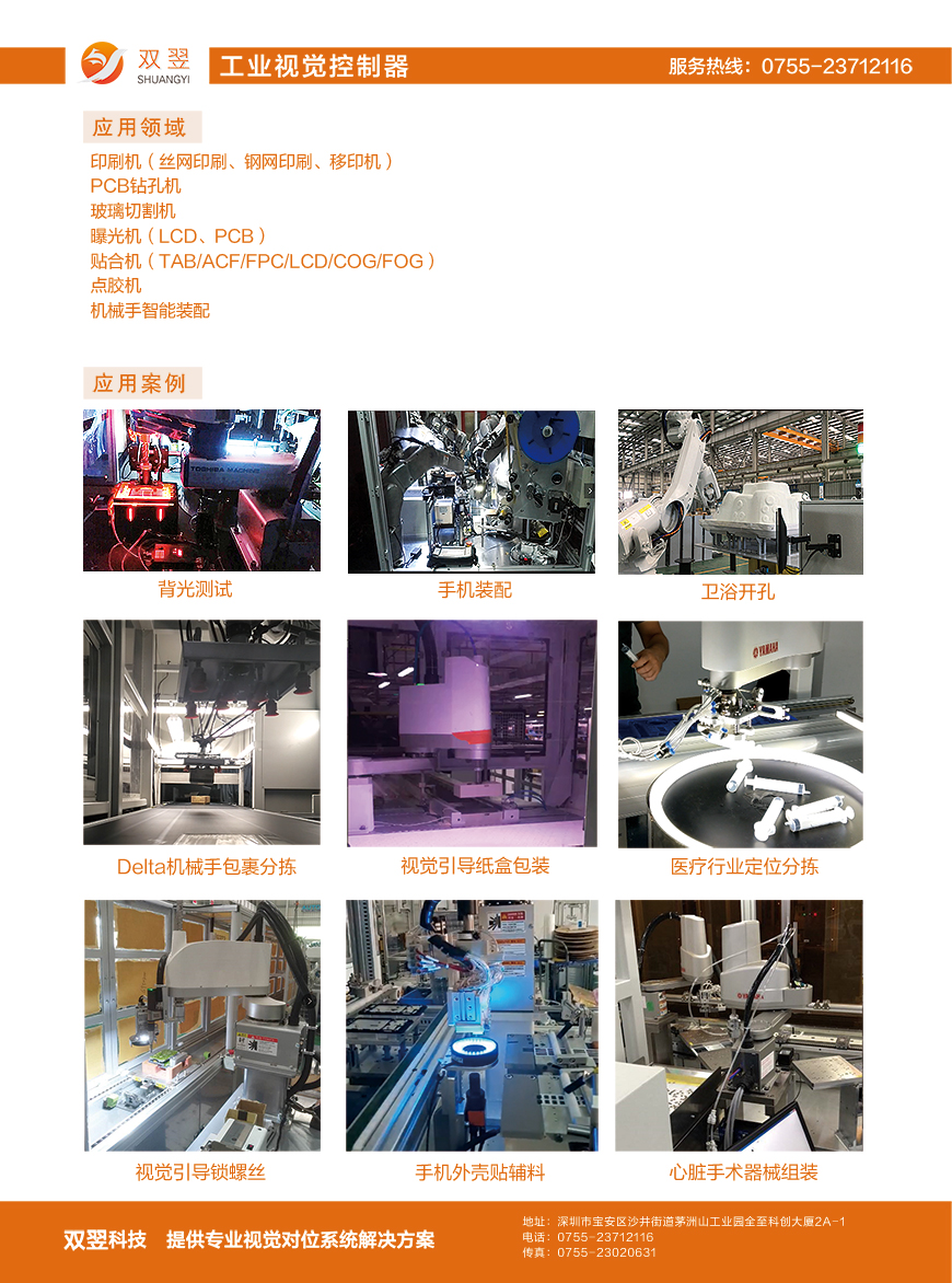 SC5200 - 视觉控制器 - 双翌科技