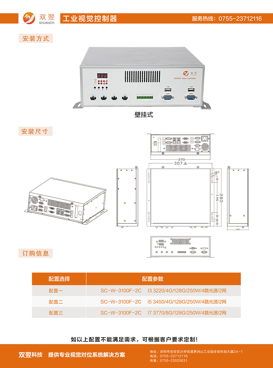 SC3100 - 视觉控制器 - 双翌科技