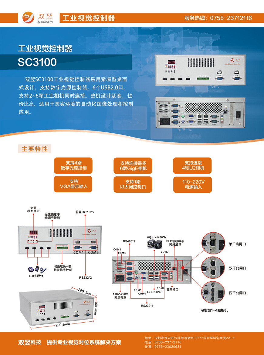 SC3100 - 视觉控制器 - 双翌科技