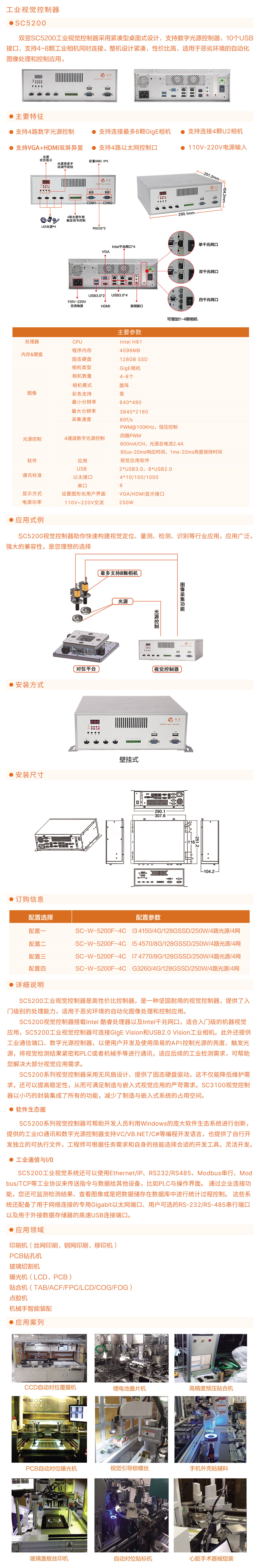 SC5200-视觉控制器-双翌视觉